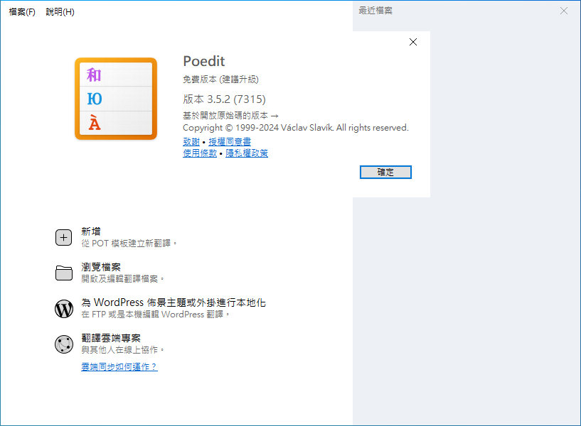 Poedit v3.5.2 安裝版 多國語系轉譯 - Windows 軟體分享 - 冰楓論壇 - 綜合論壇.遊戲攻略.外掛下載.軟體下載.省錢優惠.星座運勢.手機APP