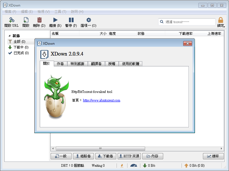 XDown v2.0.9.4 免安裝 檔案及BT下載 - Windows 軟體分享 - 冰楓論壇 - 綜合論壇.遊戲攻略.外掛下載.軟體下載.省錢優惠.星座運勢.手機APP
