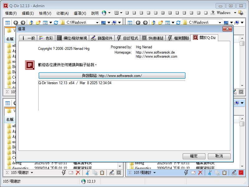 Q-Dir v12.13 免安裝 多視窗型檔案總管 - Windows 軟體分享 - 冰楓論壇 - 綜合論壇.遊戲攻略.外掛下載.軟體下載.省錢優惠.星座運勢.手機APP