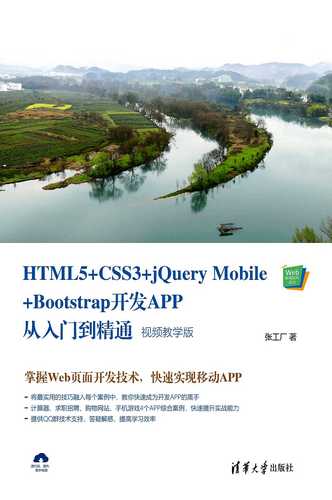 HTML5+CSS3+jQuery-Mobile+Bootstrap開發APP從入門到精通 (512MB@PDF@KF/FP/FD/Fi/UD) - 電子書/雜誌 - 冰楓論壇 - 綜合論壇 ...