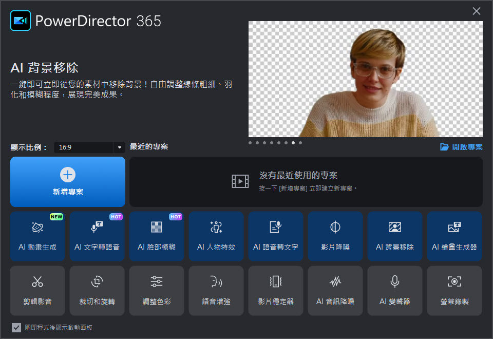 威力導演v23.6.1923.0旗艦版 搭載頂尖AI技術的影片剪輯(613MB@RAR@多空間) - Windows 軟體分享 - 冰楓論壇 - 綜合論壇.遊戲攻略.外掛下載.軟體下載.省錢 ...