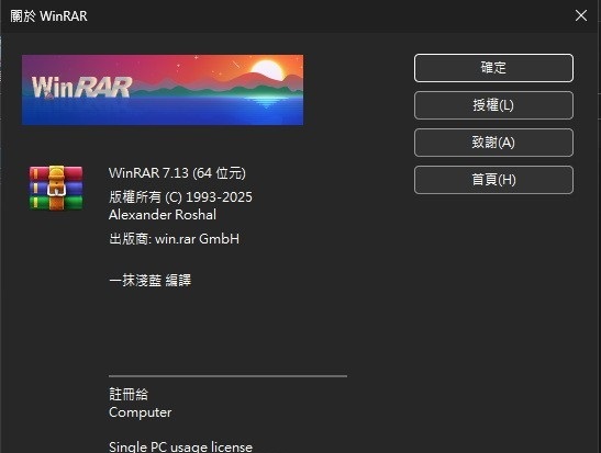 WinRAR v7.13 Final 安裝版 - Windows 軟體分享 - 冰楓論壇 - 綜合論壇.遊戲攻略.外掛下載.軟體下載.省錢優惠.星座運勢.手機APP