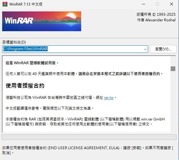 WinRAR v7.13 Final 安裝版 - Windows 軟體分享 - 冰楓論壇 - 綜合論壇.遊戲攻略.外掛下載.軟體下載.省錢優惠.星座運勢.手機APP