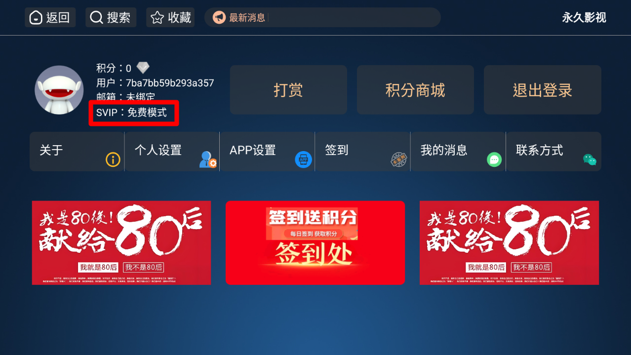 【2025.09.25】永久影視 SVIP免費版 内置福利線路 (適用電視端 - 電視盒/機上盒/直播源/直播APP - 冰楓論壇 - 綜合論壇.遊戲攻略.外掛下載.軟體下載.省錢優惠.星座運 ...